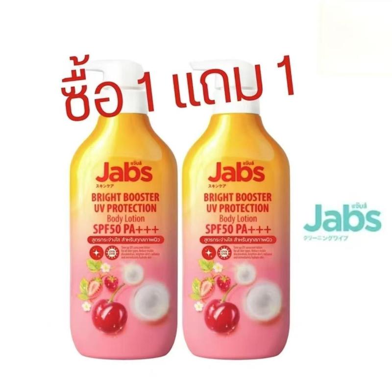 กันแดดแจ๊บส์ 1แถม1 โลชั่นกันแดด Jabs ไบรท์บูสเตอร์ ยูวี โพรเทคชั่น ...