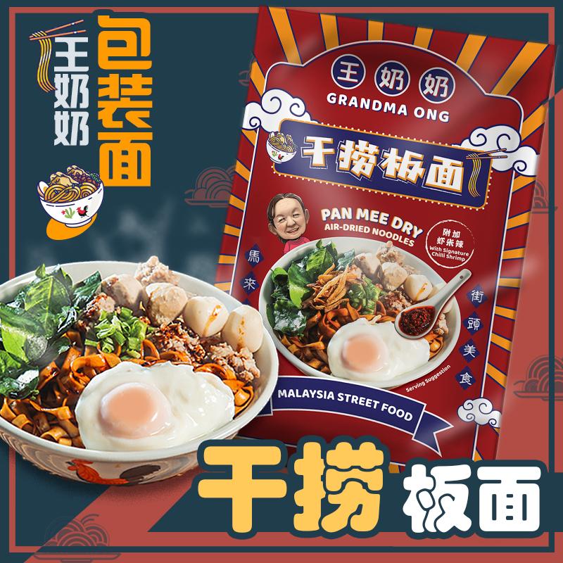Grandma Ong Dried Spicy Instant Pan Mee Noodles and product - TikTok ...