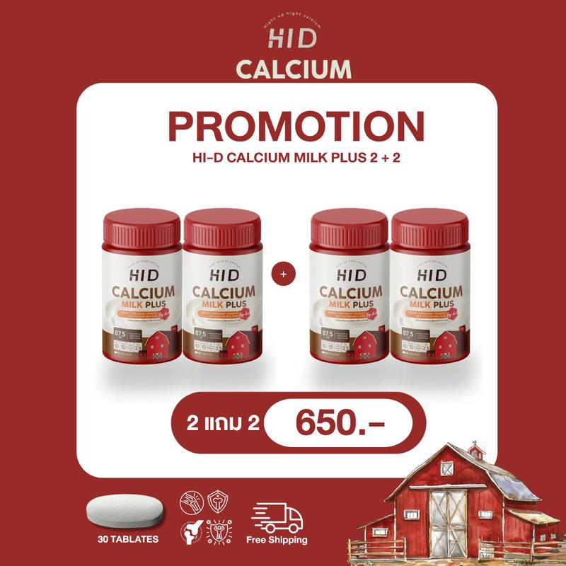 Hi D ชนิดเคี้ยว รสนม เฉพาะไลฟ์สด ซื้อ 2 แถม 2 HiD Calcium Milk - TikTok ...