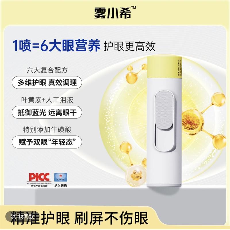 Wu Xiaoxi eye protection treasure lutein atomization spray taurine ...