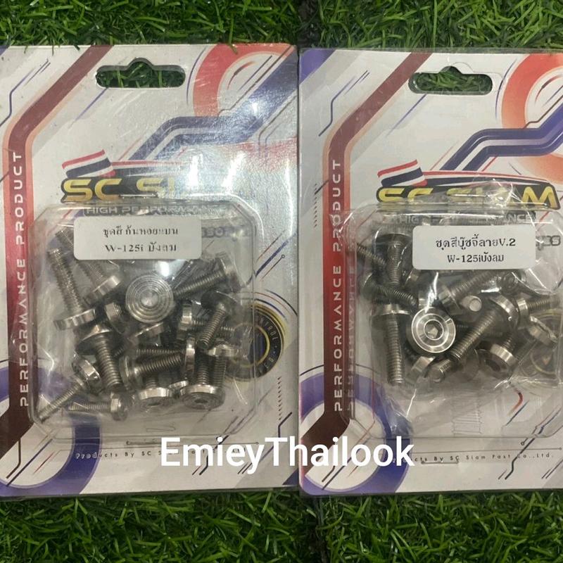 SKRU/SCREW COVERSET WAVE 125S/i UMBRELLA/SPIRAL CNC THAILAND - TikTok ...