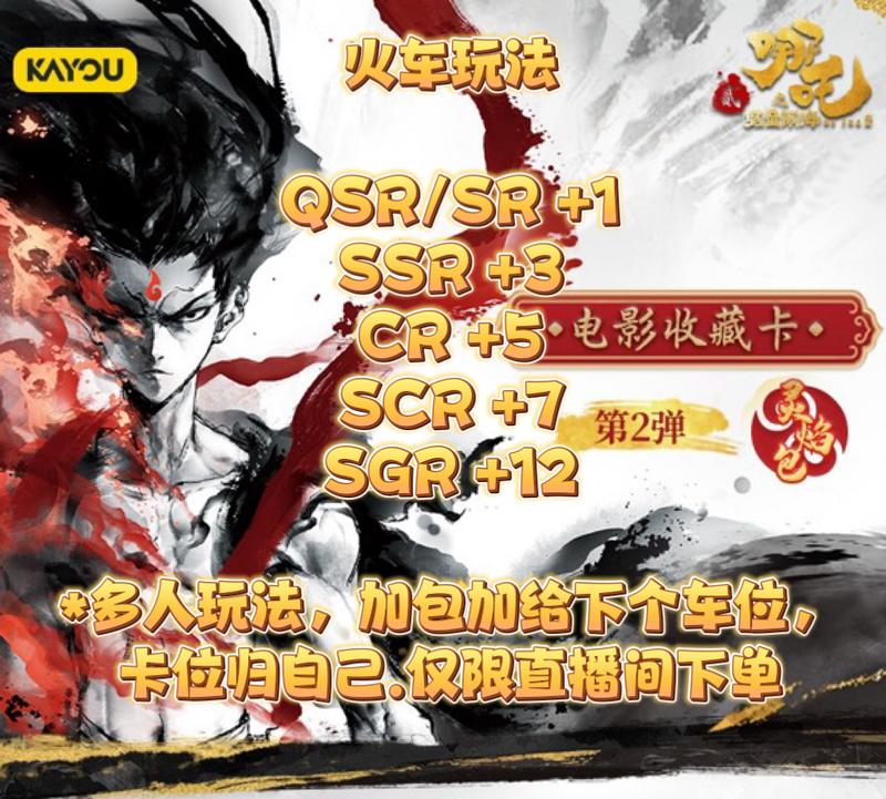 GAMEPLAY Linyan V2 NE ZHA 2 (HUO CHE) MOVIE COLLECTION CARD - TikTok ...