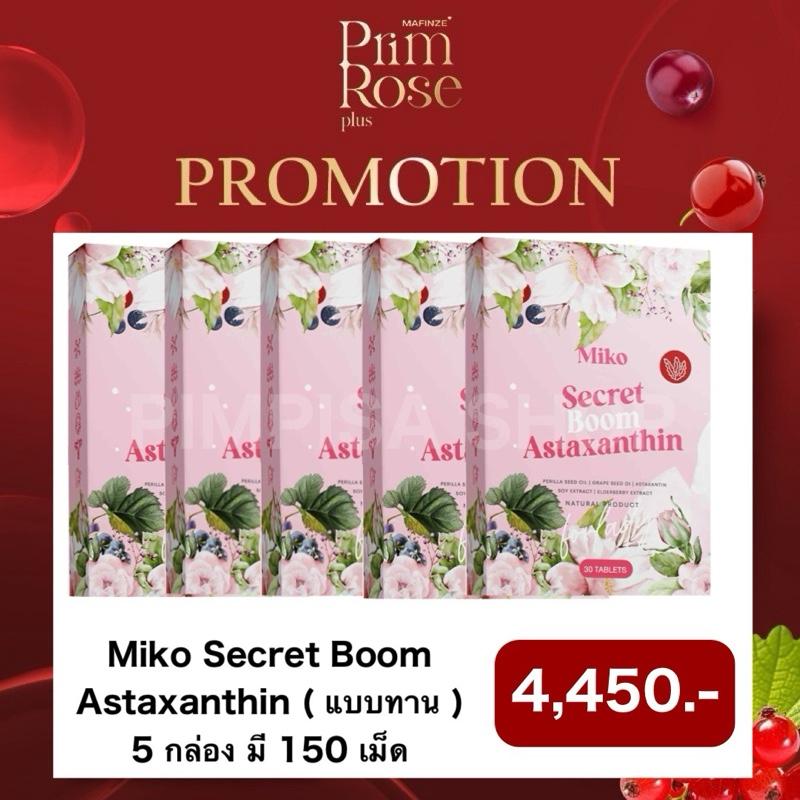 Miko Secret Boom Astaxanthin ( 5 กล่อง 150 เม็ด ) - TikTok Shop Thailand