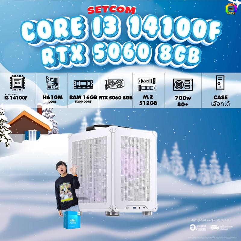 DDR5 x BONMECOM2 คอมประกอบ / NEW RTX 5060 8GB /CPU i3 14100F - TikTok ...