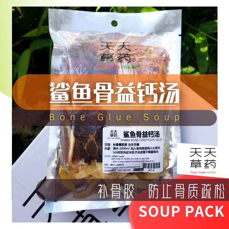 Sha Yu Gu Tang(155g) 4-5pax Tian Tian Herbs - TikTok Shop Malaysia