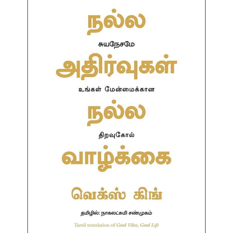 Good Vibes Good Life (TAMIL) FREE CUSTOMISED BOOKMARK - TikTok Shop ...