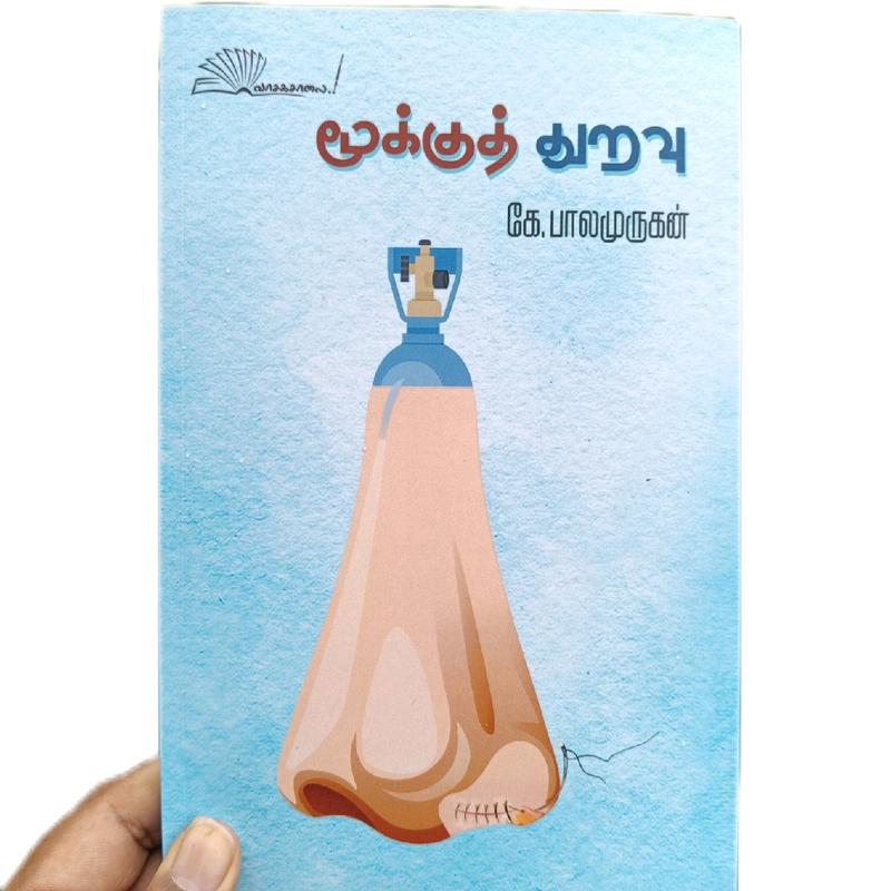 Mookku Thuravu - Science Fiction Stories for adults BOOK - TikTok Shop ...