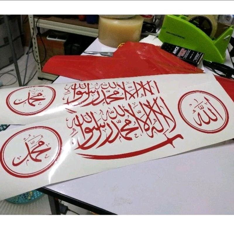 Kalimah Lailahaillah MuhammadurRasullullah Cutting Sticker - TikTok ...