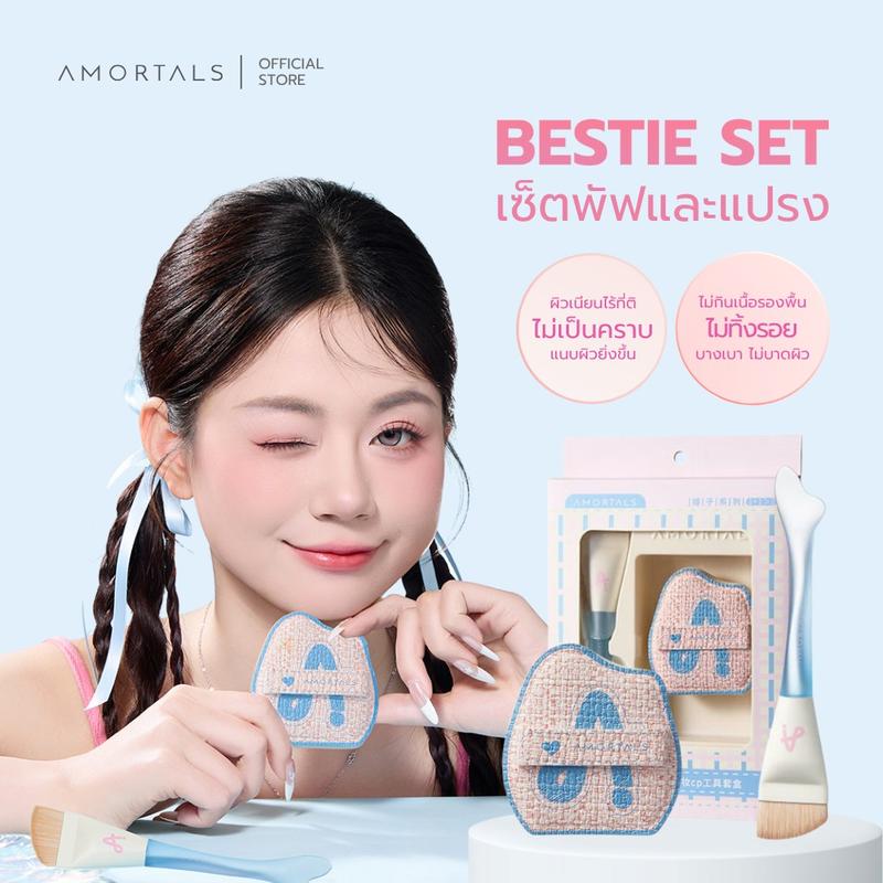 Amortals Bestie Set พัฟฟองน้ำหนาพิเศษ ไม่กินรองพื้น ช่วยเกลี่ยรองพื้น ...