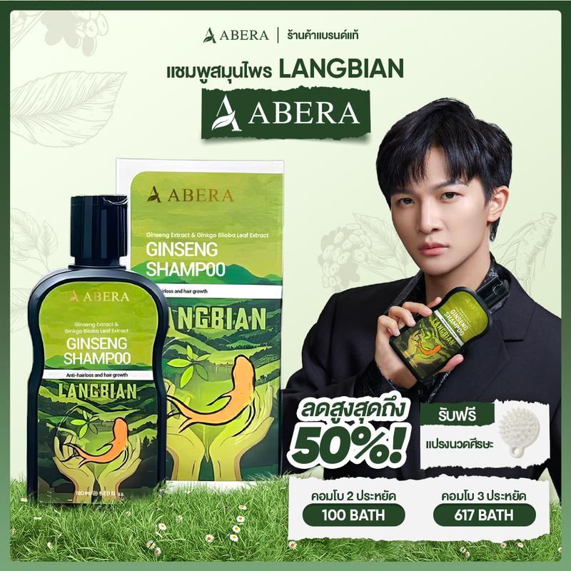 1 แชมพูสมุนไพร Abera Langbian - ลดรังแค เชื้อรา อาการคัน - TikTok Shop Thailand