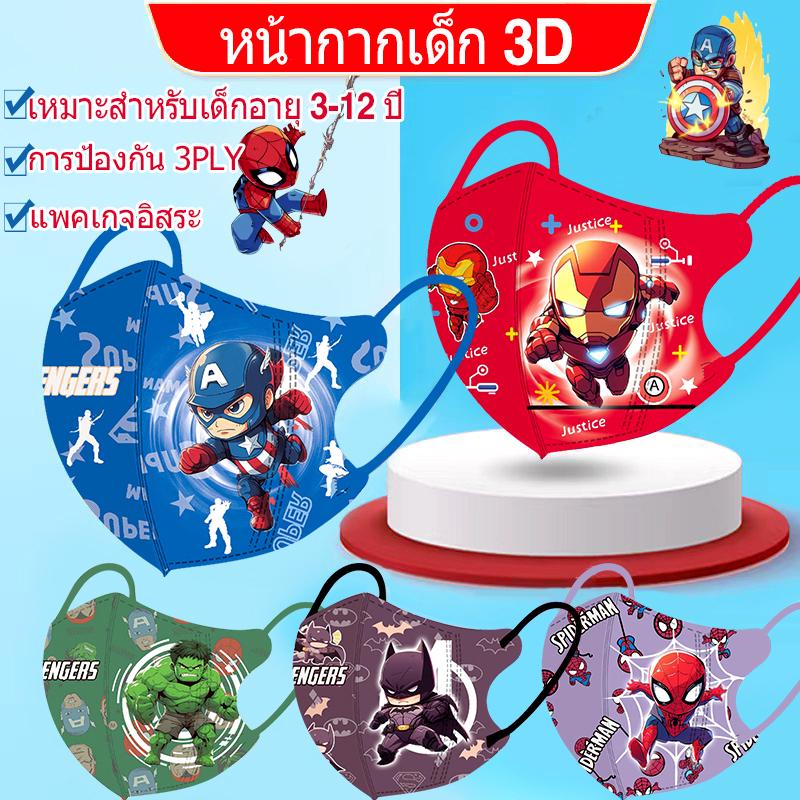 3D children's masks individually packaged cartoon pattern 3PLY high ...