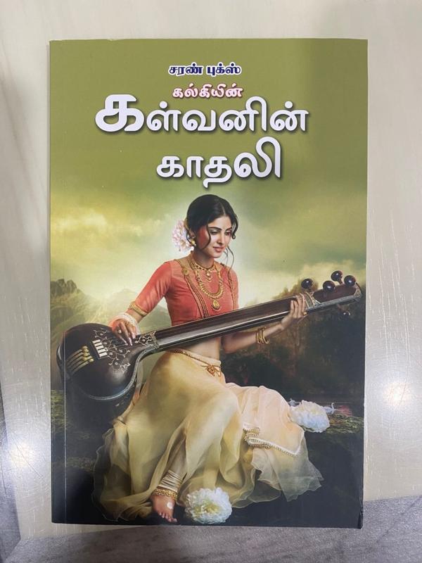 Kalvanin Kadhali (TAMIL) - FREE CUSTOMISED BOOKMARK (COVER DENTED ...