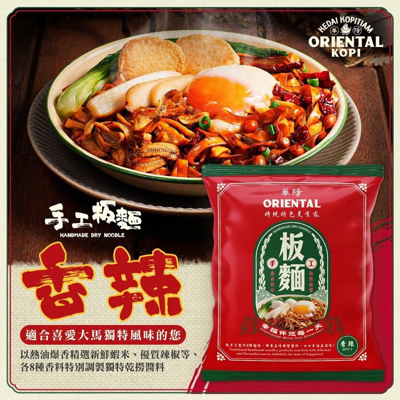 Oriental Dry Instant Pan Mee Noodle (Spicy) (Bundle of 2) - TikTok Shop ...