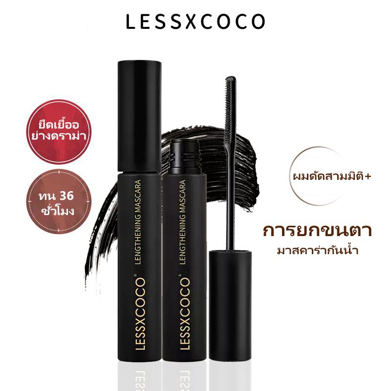 [LESSXCOCO]มาสคาร่ากันน้ำ ติดทนนาน ดัดขนตาให้งอนอย่างเป็นธรรมชาติ ...