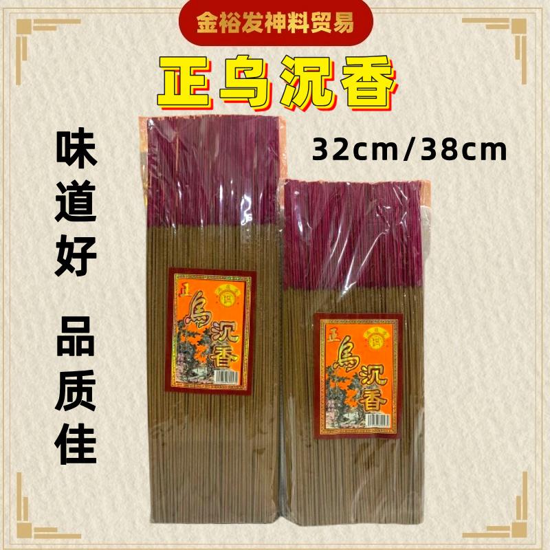 Zhen Wu Chen Xiang Agarwood （ 32cm / 38cm） （390g+/-）Agarwood Jossstick ...
