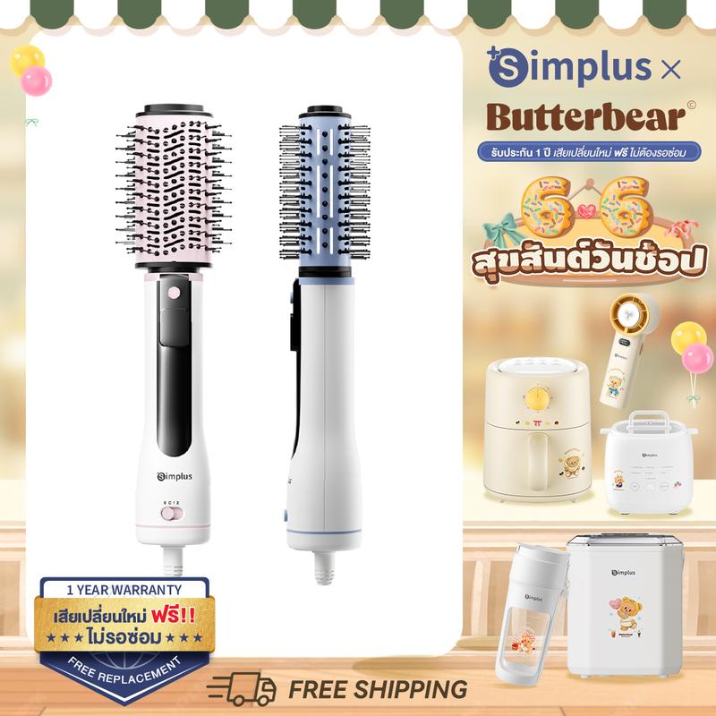 [6.6 สุขสันต์วันช้อป]{Special} Simplus หวีไดร์ เป็นสไตลิสต์ส่วนตัว - TikTok Shop Thailand