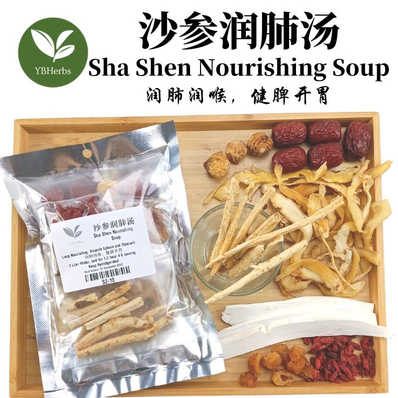 Sha Shen Nourishing Soup Sha Shen Run Fei Tang 4-5 person Chinese ...