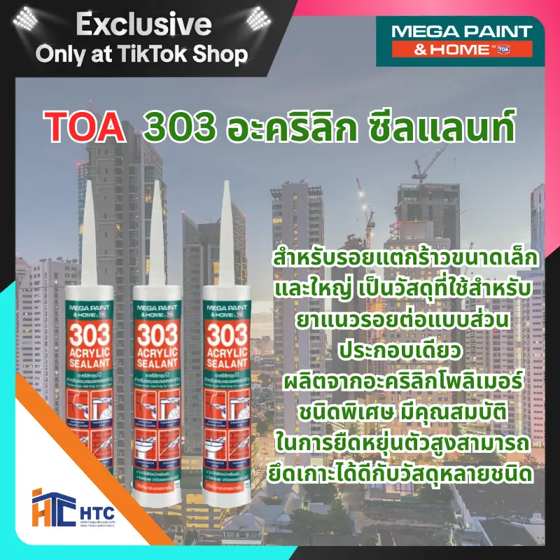 (ของเเท้100%)TOA ทีโอเอ 303 อะคริลิก ซีลแลนท์ Mega paint TOA ทีโอเอ 303 ...