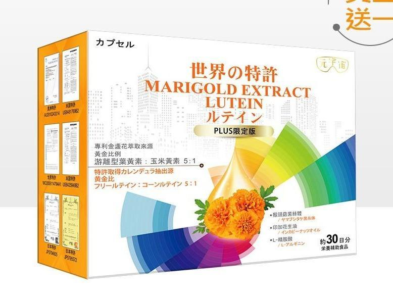 《2 BOX》Marigold Extract Lutein (30 Capsule/Box) Edible Supplement ...