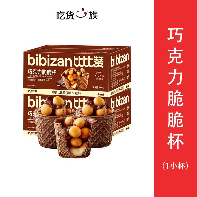 CHI HUO YI ZU 【 Ready Stock】【Fast Shipping 】 Bibi Zan Chocolate ...