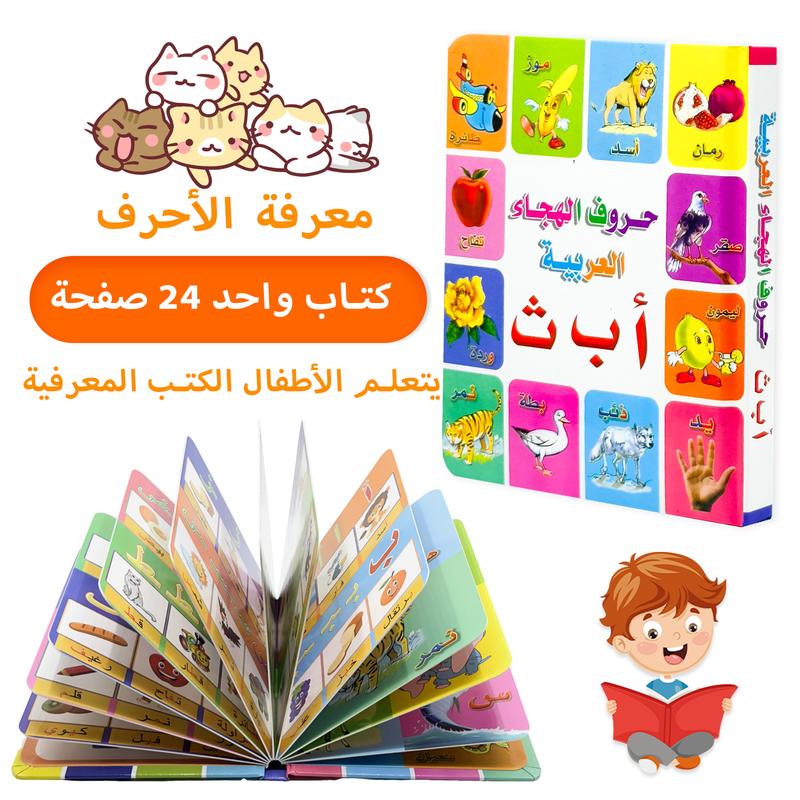 Interactive Arabic Alphabet Learning Book for Kids with Vivid Pictures ...