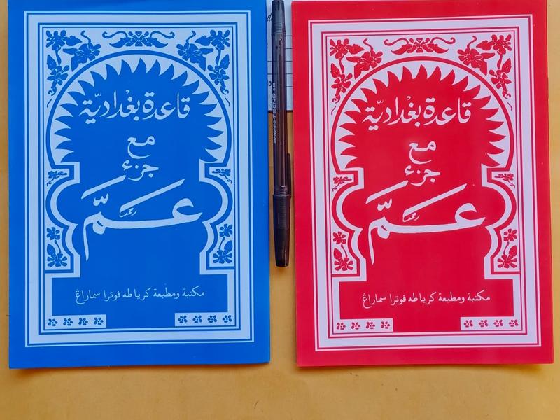 Buku Kitab TURUTAN + Juz 'Amma 48 halaman TOHA PUTRA Qoidah ...