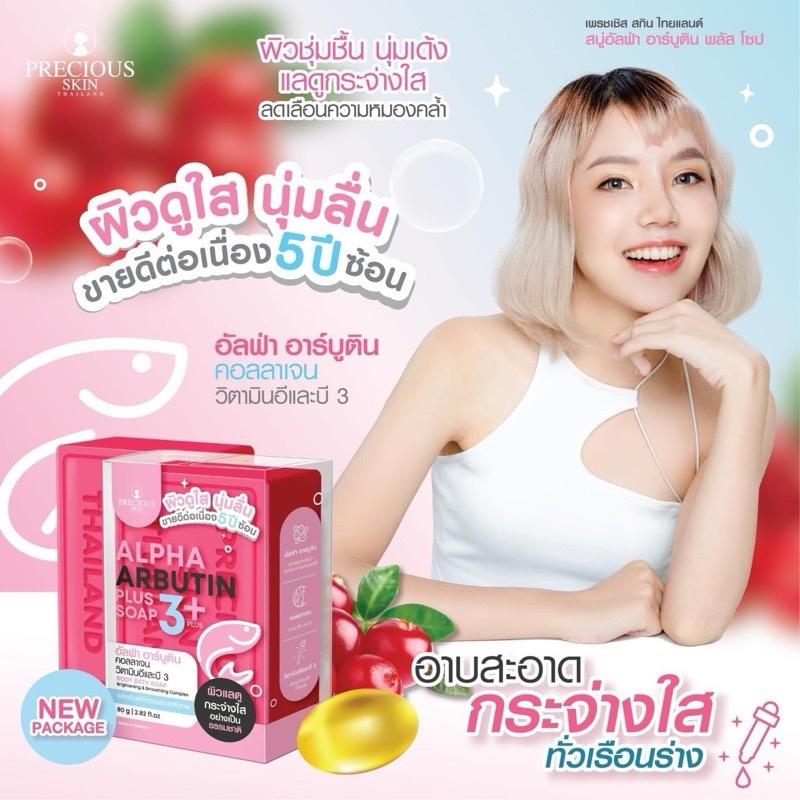 Precious Skin Alpha Arbutin Plus Soap 80g - TikTok Shop Singapore