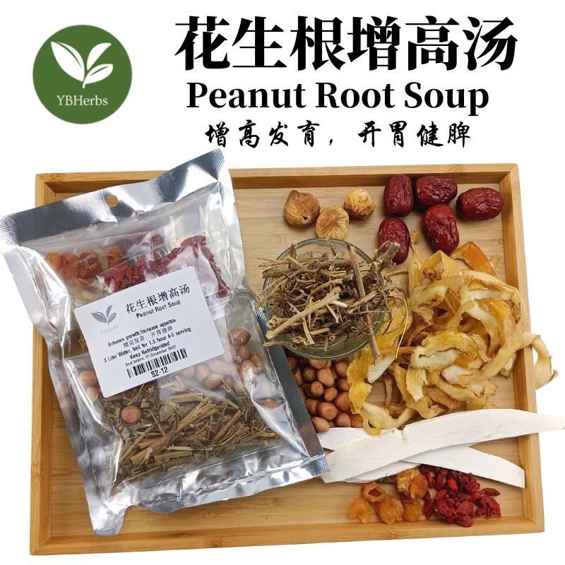Peanut Root Soup Hua Sheng Gen Tang 4-5 person Chinese Herba - TikTok ...