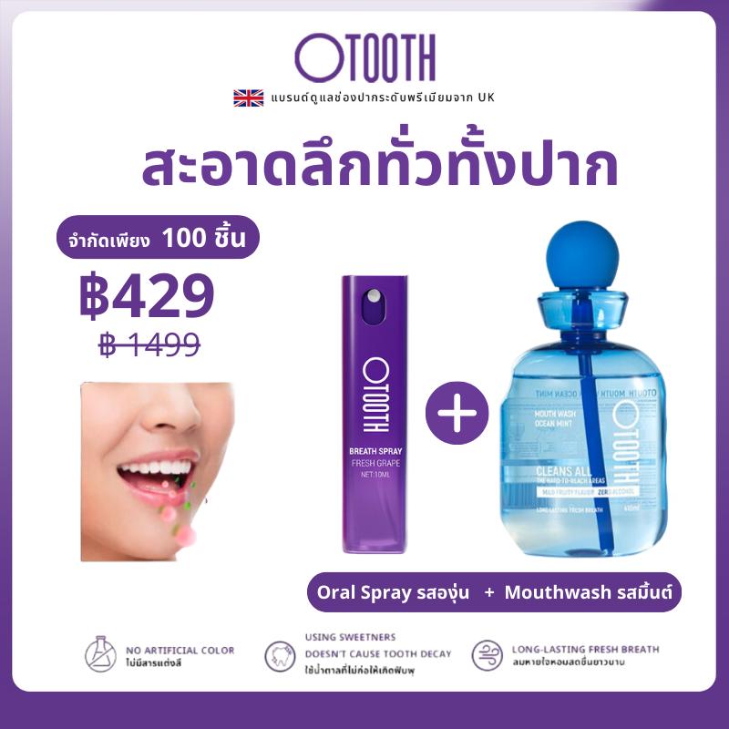 Otooth ออโต้ทอล์ค สเปรย์ช่องปาก น้ำยาบ้วนปาก Oral Spray+Mouthwash ...