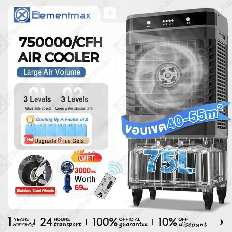 【Malay plug】75L Air Cooler 750000/CFH 3 Speed Aircond Fan Portable ...