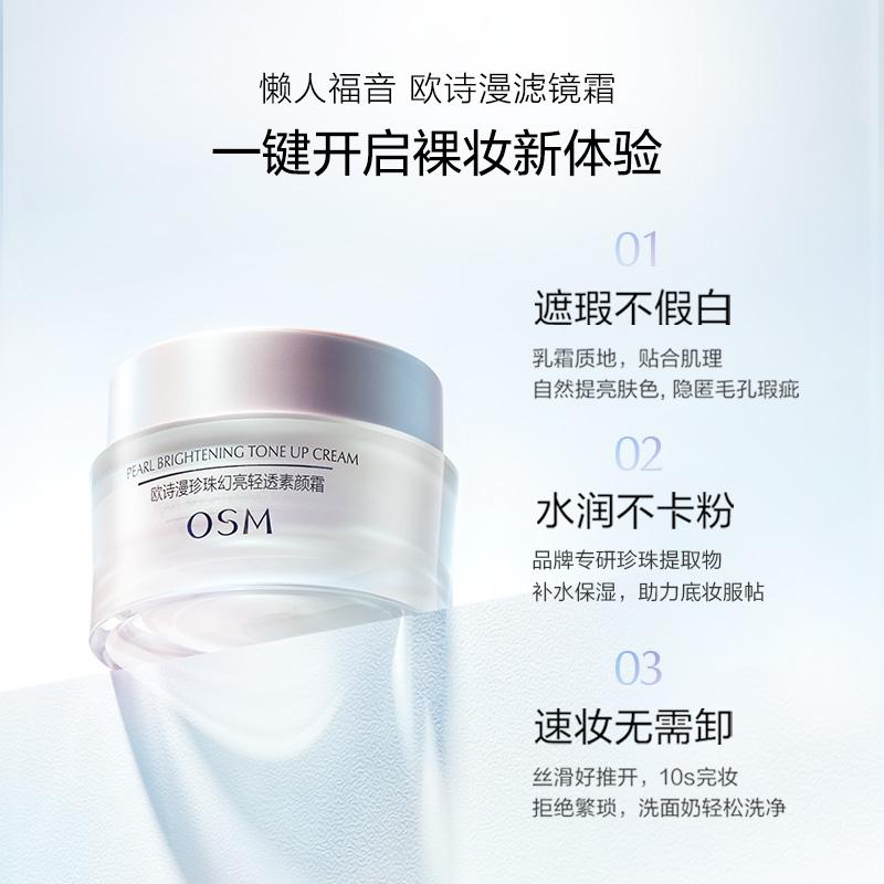 【94002613】OSM pearl brightening tone up cream（50g/bottle） - TikTok Shop ...