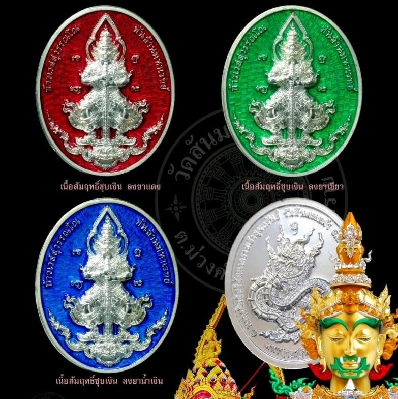 Wat San Ma Hao Kathin Samakhi Set, 3 Pieces in one. Front Taowesuwan ...