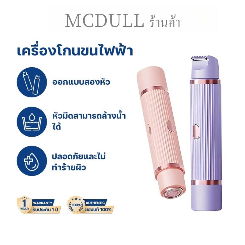 MCDULL ร้านค้า เครื่องโกนหนวด 2in1 ที่กันจอนขนแบบพกพาไฟฟ้า เครื่องกำจัด ...
