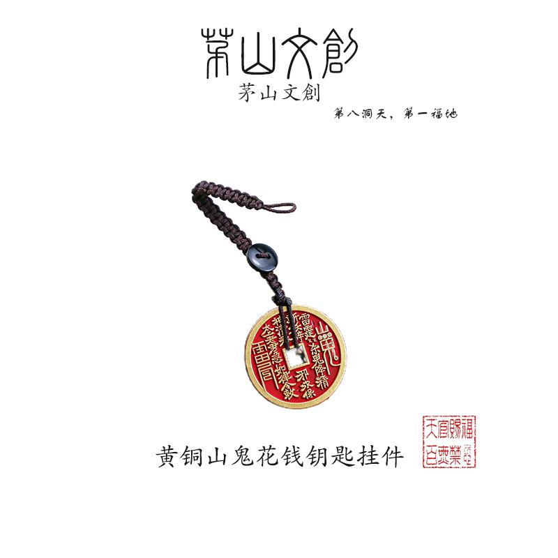 Mount Maoshan Cultural and Creative -Brass Mountain Ghost Amulet ...