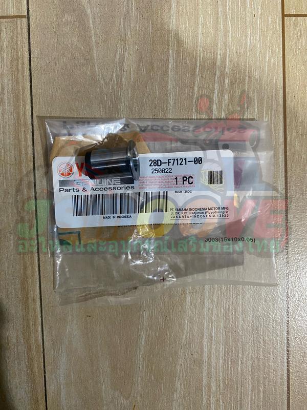 GENUINE YAMAHA 28D-F7121-00 CENTER STAND BUSHING SPORTY / SOULTY - TikTok Shop Philippines