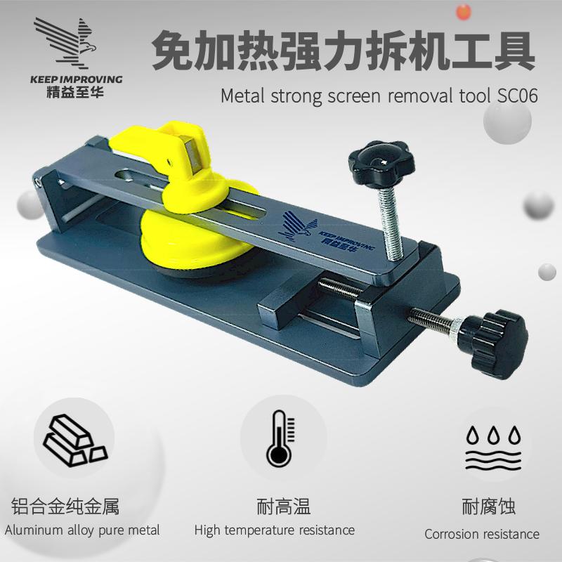 keep improving SC06 Mobile phone suction cup screen removal tool ...
