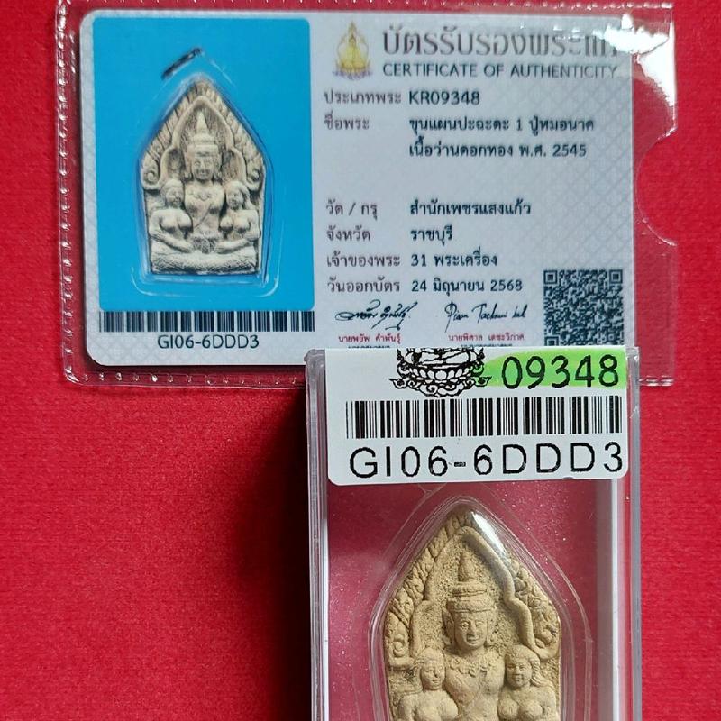 Khun Paen Pachada, AC Monak (AJ Monak), Year 2544, 1st batch - TikTok ...