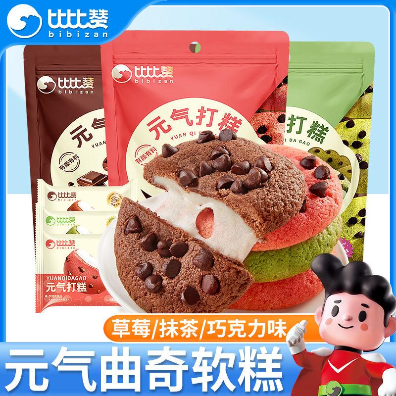 Bibi Zan Yuanqi Dagao, Glutinous Mochi Snow Mei Niang/Breakfast ...