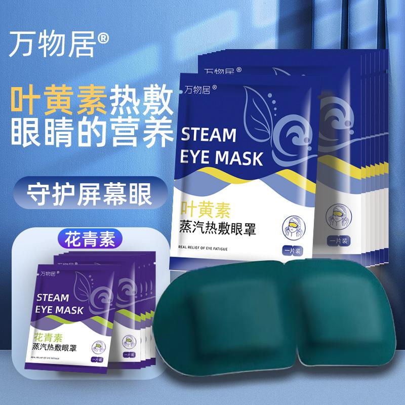 Self-Heating Eye Patches, Steam Eye Masks, Relieve Eye Fatigue ...