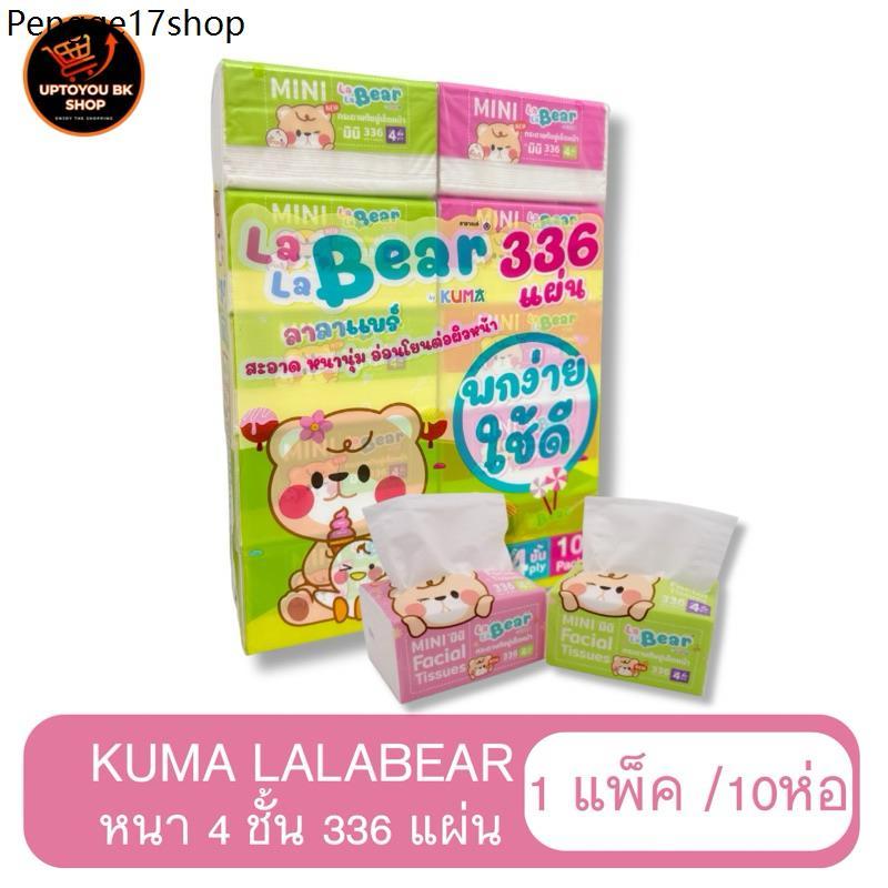 (ยกแพค) มินิ ลาลาแบร์ LaLa Bear by kuma คุมะ ทิชชู่มินิป๊อบอัพ - TikTok ...