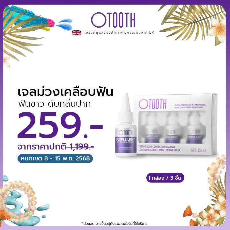 Otooth Purple Teeth Whitening Essence เจลม่วงเคลือบฟัน เซรั่มปกป้องฟัน ...