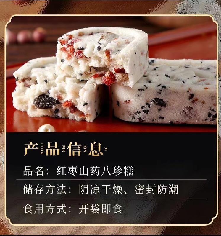 Red dates and Chinese yam Eight treasures Cake (200g, sucrose-free ...