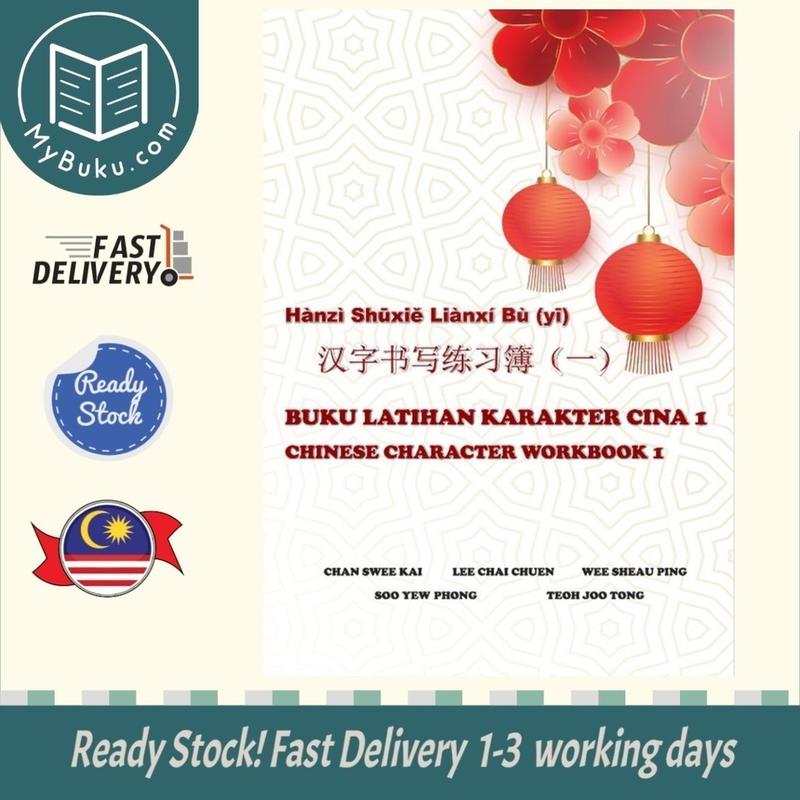 [MyBuku] Buku Latihan Karakter Cina 1 Chinese Character Workbook ...