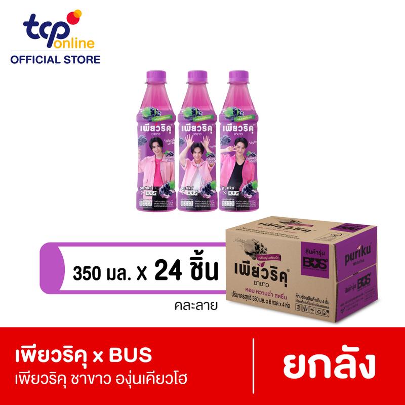 เพียวริคุ x BUS ชาขาว องุ่นเคียวโฮ 350 มล. 24 ขวด ยกลัง Puriku - TikTok ...