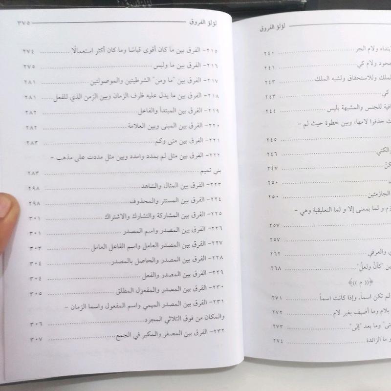 Kitab Lu'lu' Furuq Fin Nahwi Wa Sharfi islami - Shop | Tokopedia