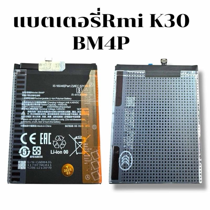 อะไหล่มือถือ แบตเตอรี่โทรศัพท์ Rmi K30 BM4Pมีประกัน สินค้ามีของพร้อมส่ง ...