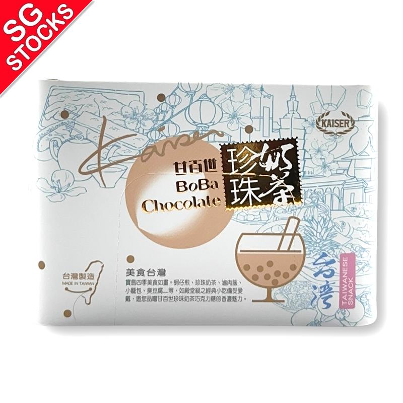 Kaiser Milk Tea Boba Chocolate Pearl Beads Snack - TikTok Shop Singapore