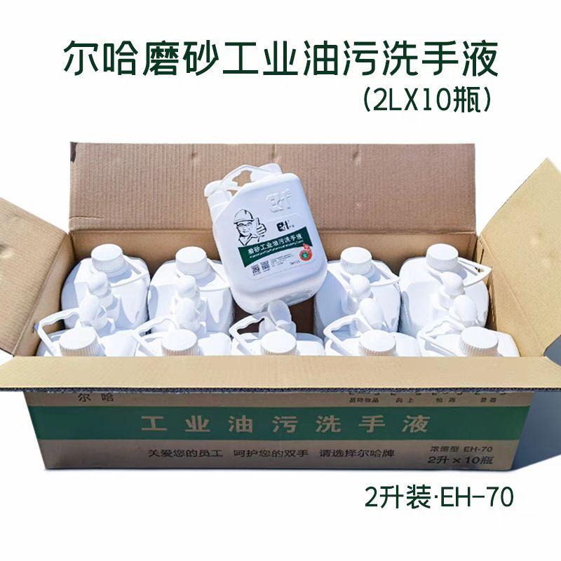 EH Heavy Duty Industrial Hand Washing Scrub Pembasuh Tangan - TikTok ...