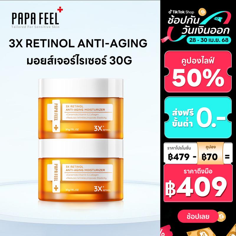 【LIVE!】 PAPA FEEL 3X RETINOL Ceramide Soluble Collagen ครีมทาหน้า ...