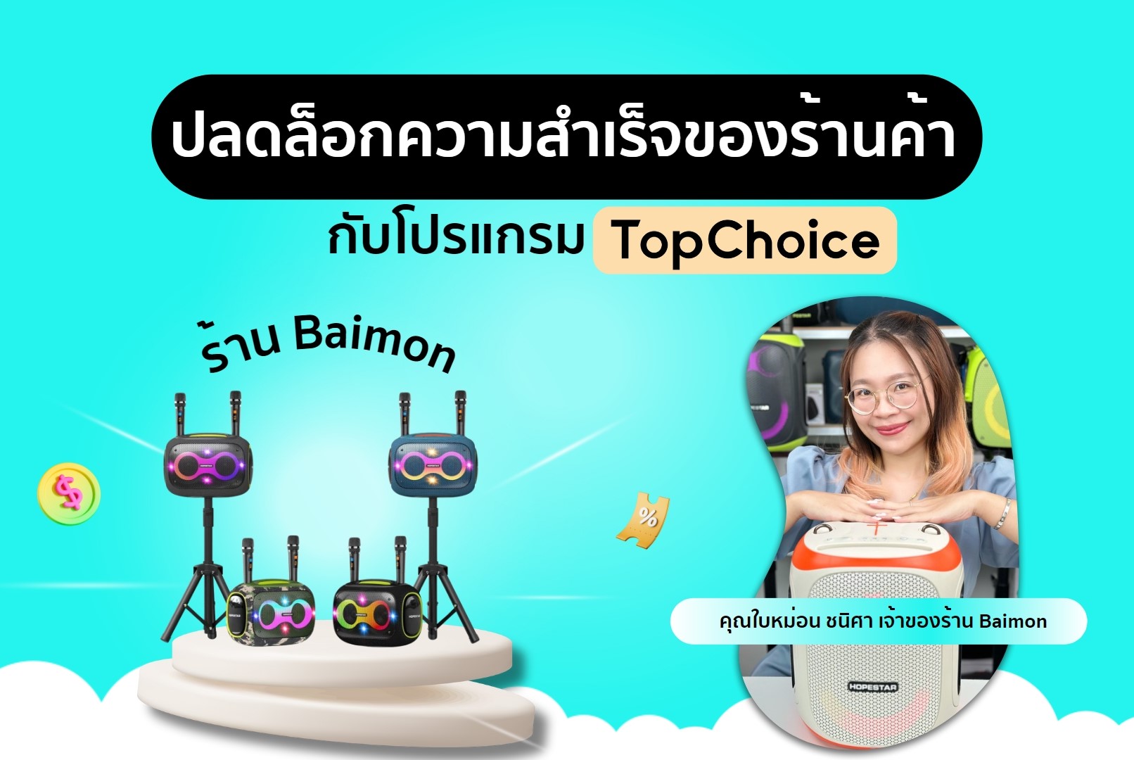 เรียนรู้วิธีเพิ่มยอดขาย Tiktok Shop Academy ไทย